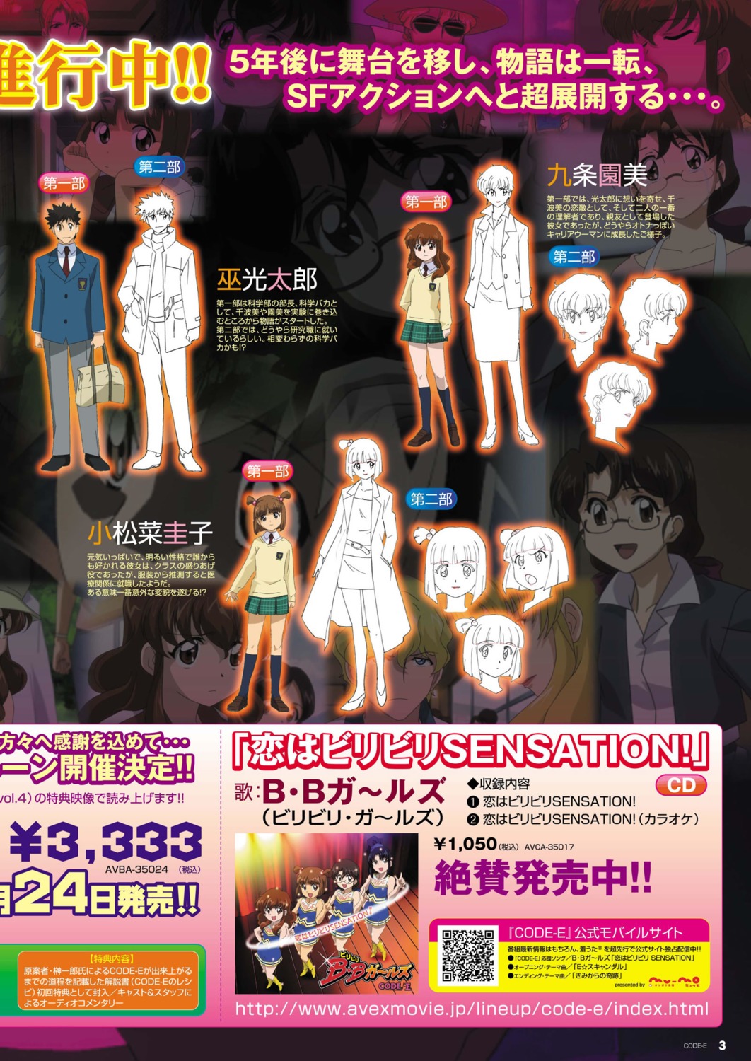 saitou tetsuhito code-e mission-e ebihara chinami kannagi koutarou komatsuna keiko kujou sonomi ...